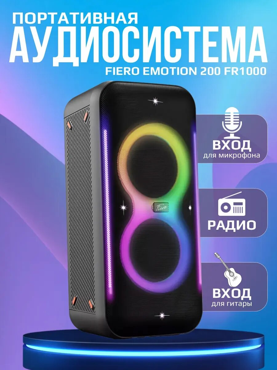 Колонка беспроводная Emotion 200 FR1000 акустика портативная