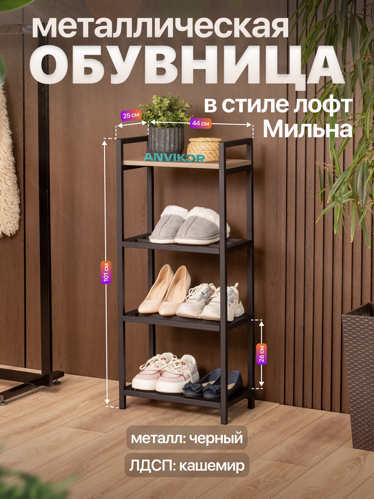 Обувница в прихожую металлическая в стиле лофт Мильна черный/серый