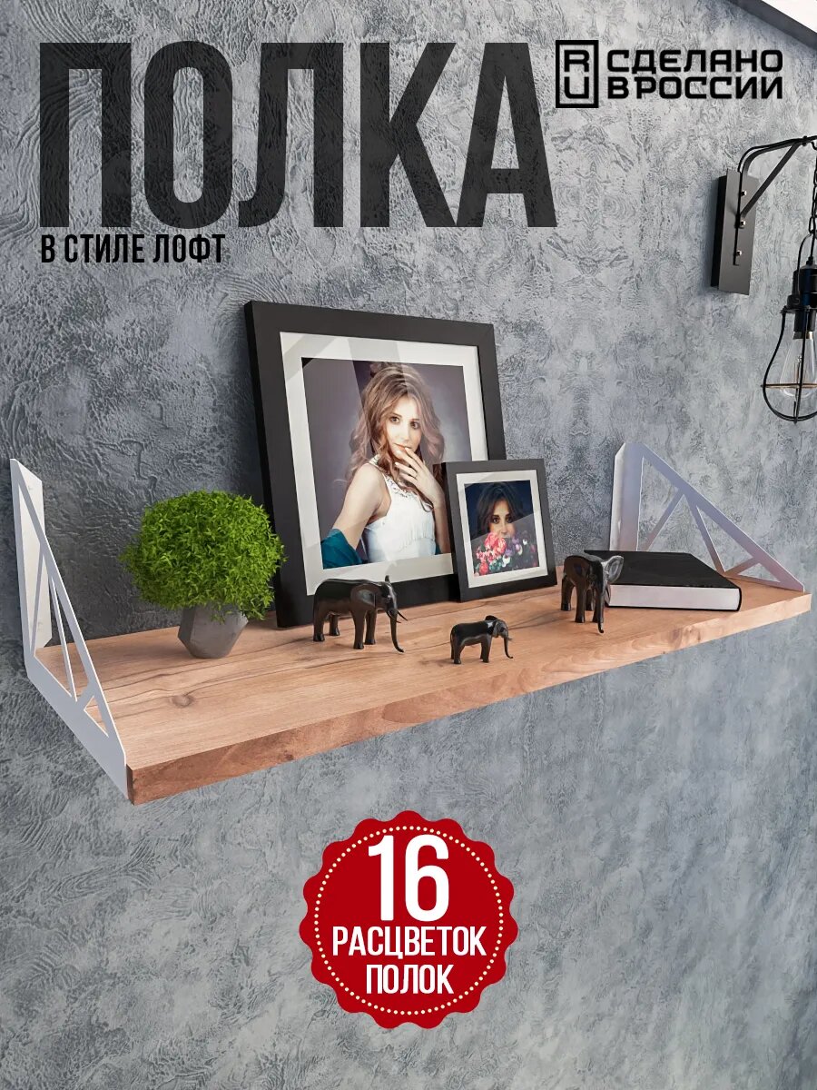 Настенная полка POLLY.TIME, ЛДСП/металл, в стиле Лофт, для кухни, гостиной, спальни, офиса