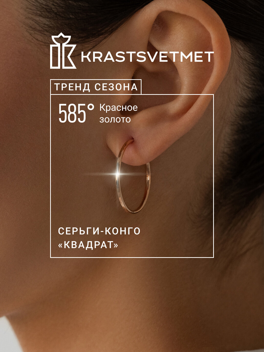 Серьги конго, красное золото, 585 проба