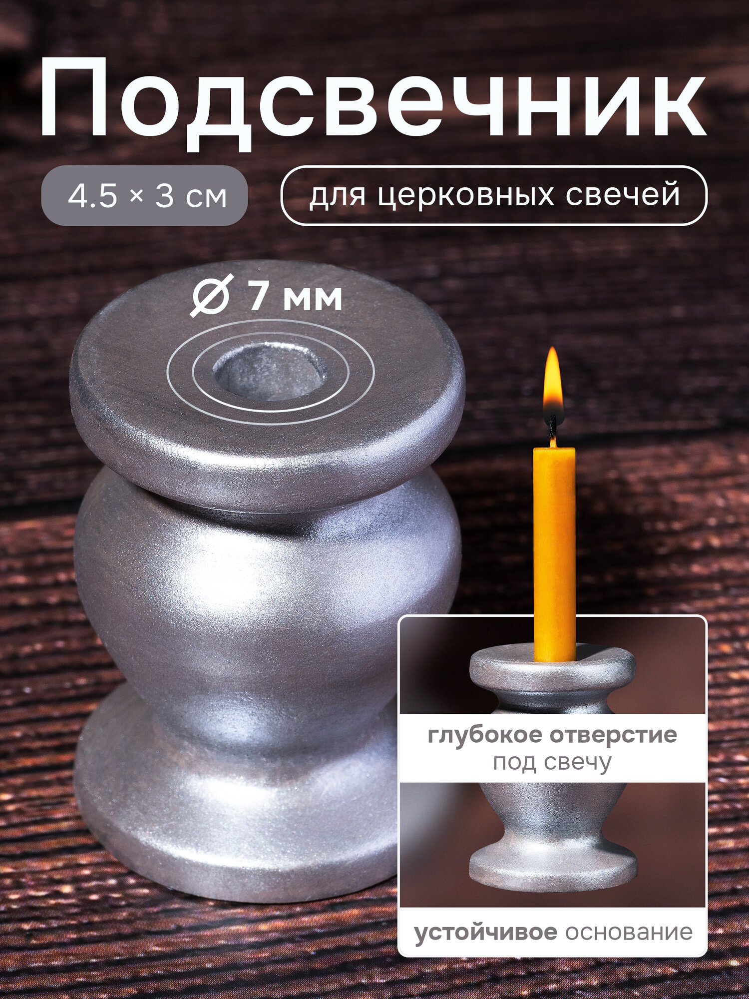 Подсвечник гипсовый для тонких свечей d - 7 мм, серебристый 45х30 мм.