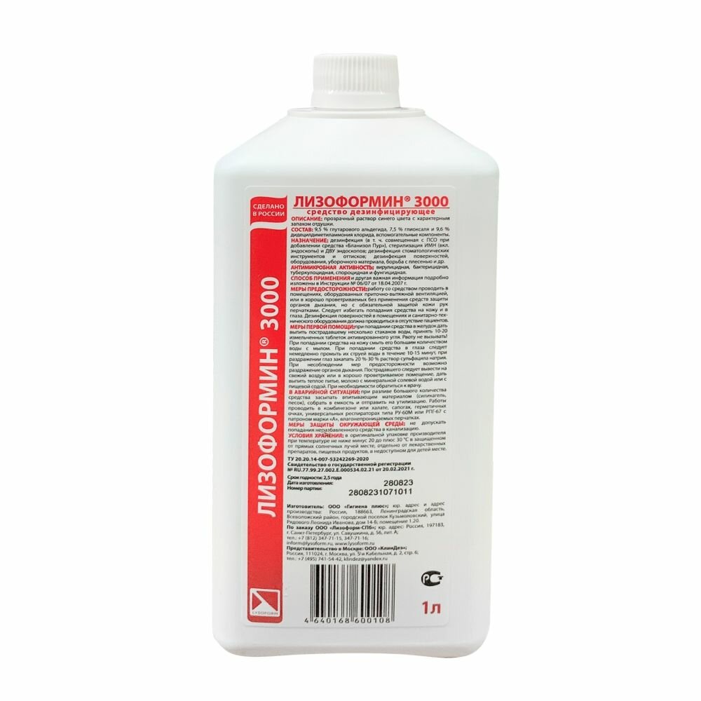 Дезинфицирующее средство Лизоформин 3000 1 л (возможна дезинфекция эндоскопов)