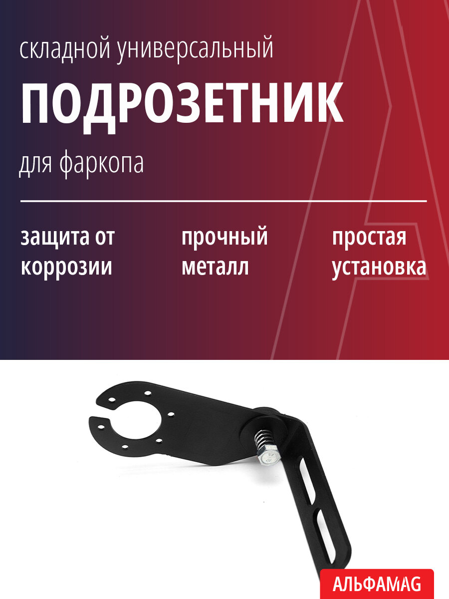 Подрозетник для фаркопа складной (универсальная конструкция)