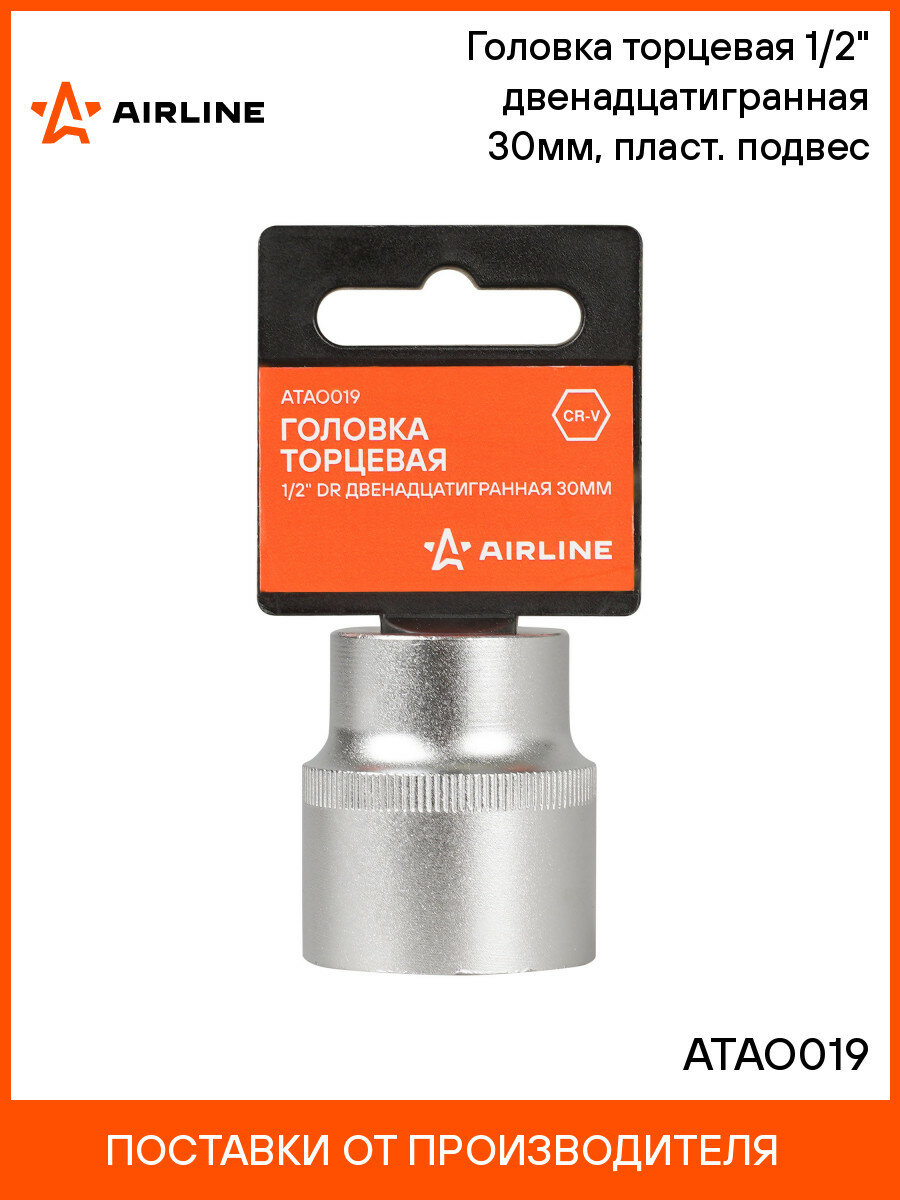Головка торцевая 1/2" двенадцатигранная 30мм, пласт. подвес ATAO019 AIRLINE
