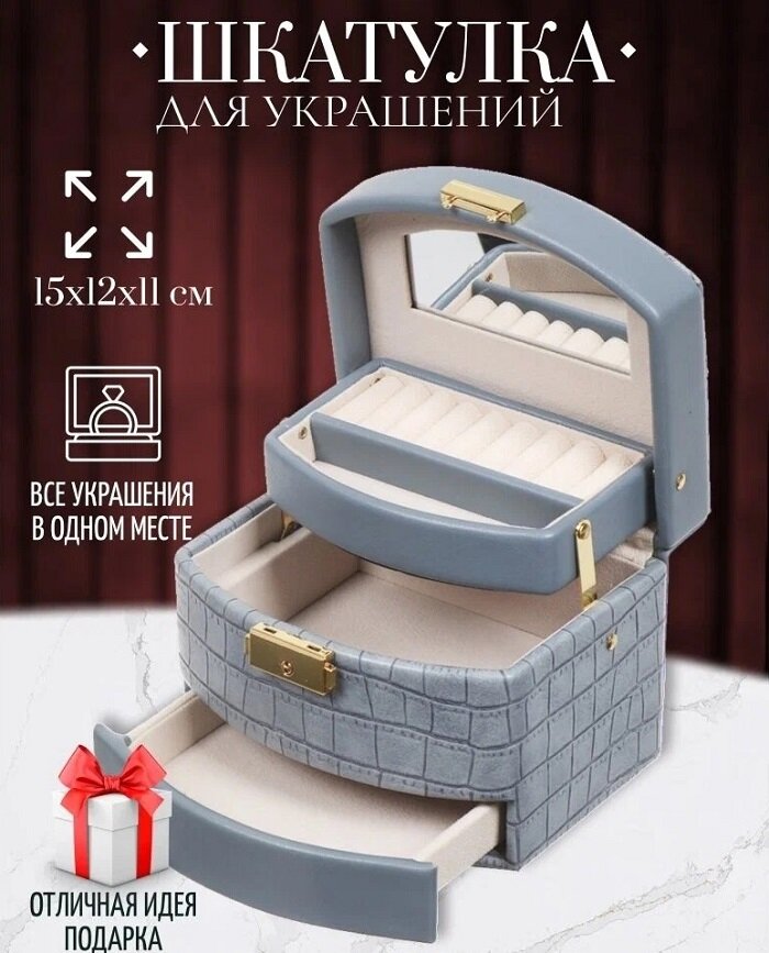 Шкатулка для украшений и косметики трехъярусная Хабиби SH-02