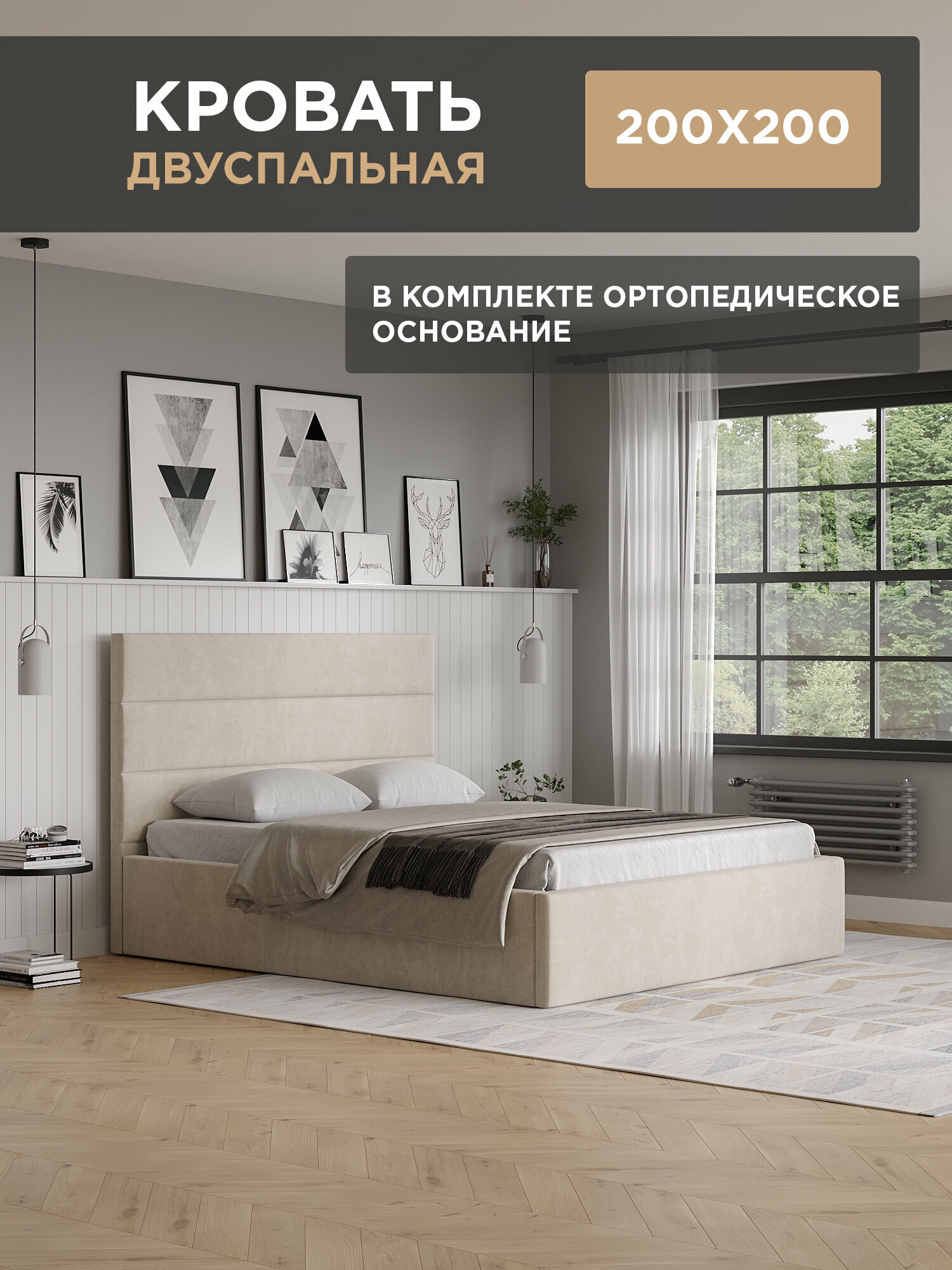 Кровать 200х200 с мягким изголовьем, двуспальная, с ортопедическим основанием, кровать белая, велюр