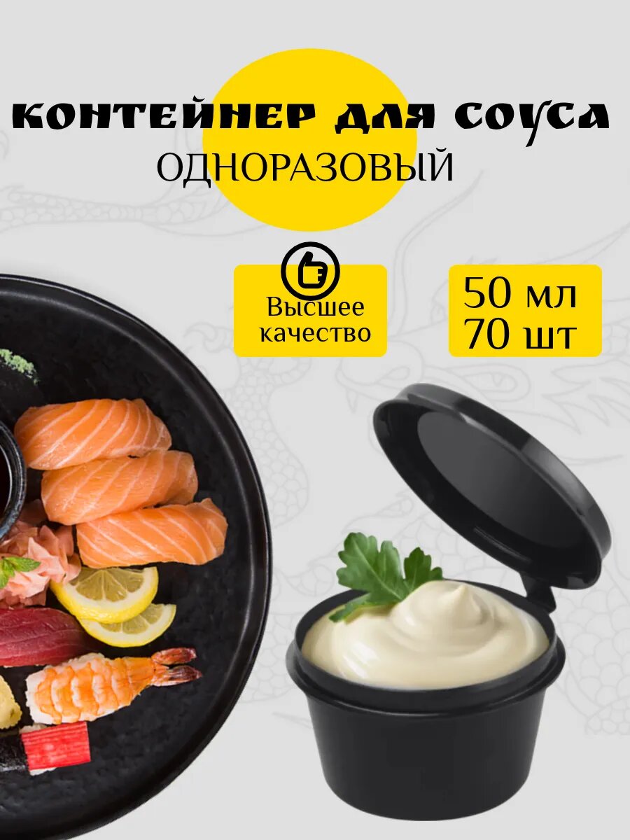 Контейнер (соусник) одноразовый 50мл