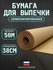 Бумага для выпечки пергамент