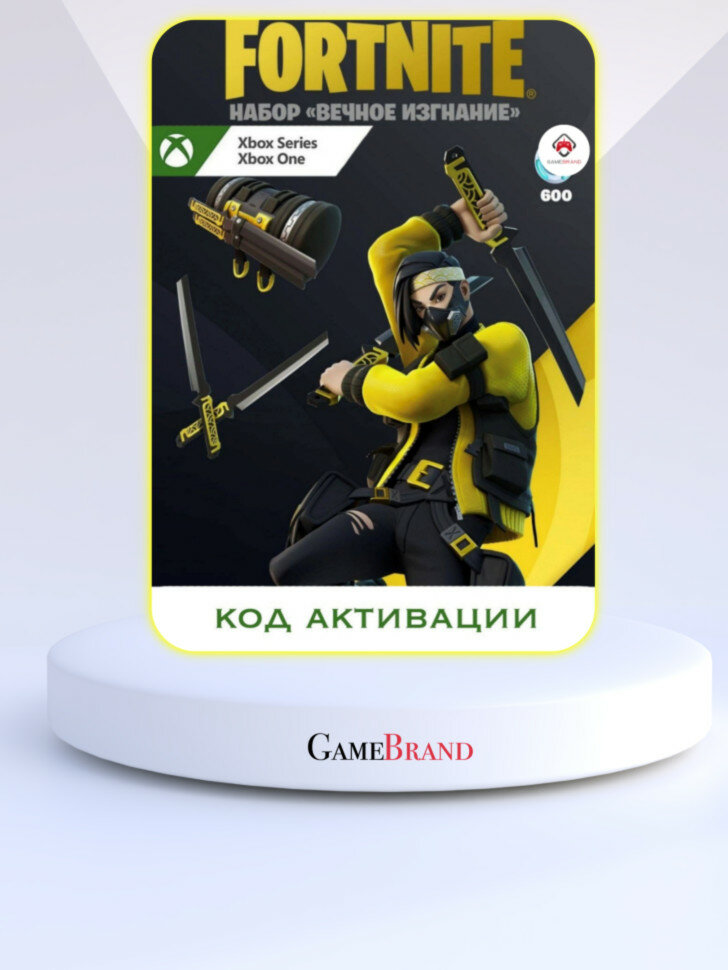Набор Вечное изгнание + 600 Vbucks для игры Fortnite (Цифровая версия, регион активации - Турция)