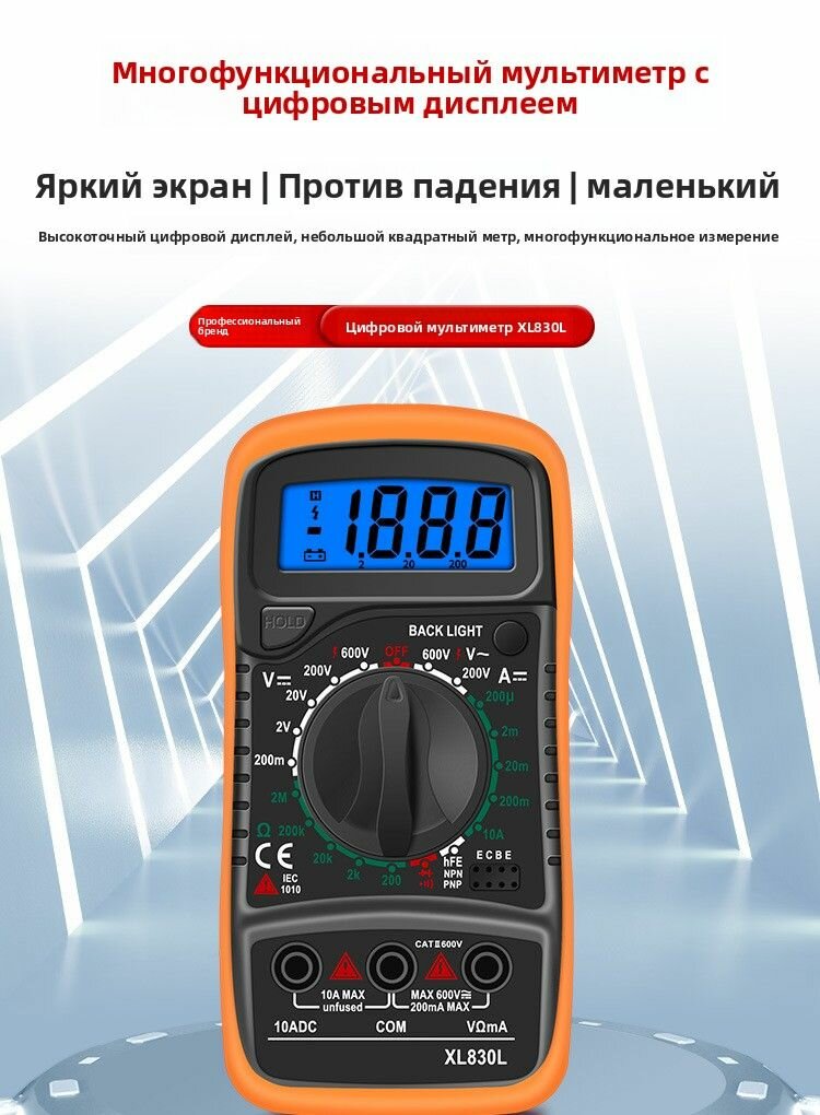 Цифровой мультиметр XL830L, универсальный измерительный прибор, портативный мультиметр с цифровым дисплеем и звуковым сигналом