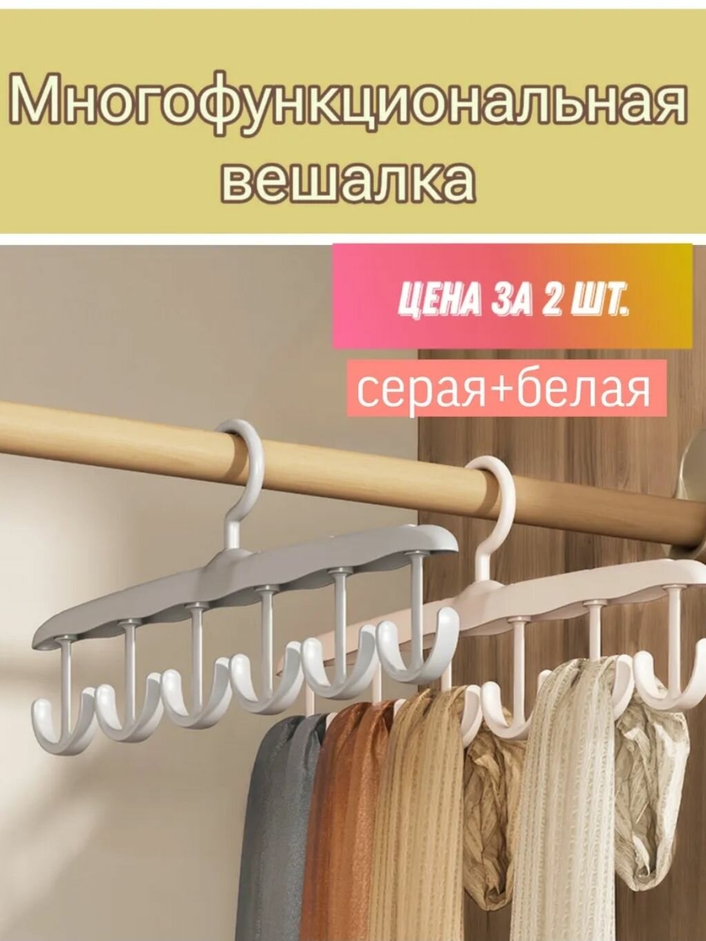 Вешалка 6 крючков Б+С, вешалка для нижнего белья, галстуков, ремней и т. д