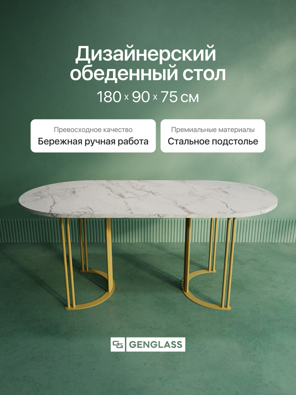 GEN GROUP Стол кухонный большой 180х90 см VIOLUR, светлый мрамор с золотым металлическим подстольем