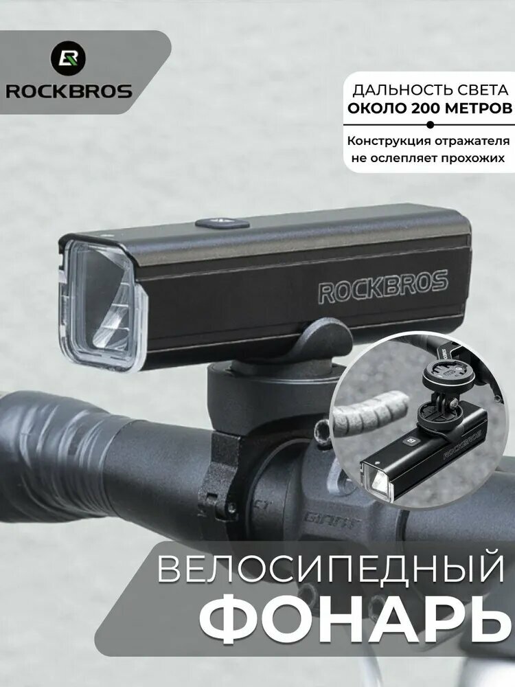 Велосипедный фонарь Rockbros ROCKBROS RHL1000, 1000 лм, 4500 мА/ч, IPX6