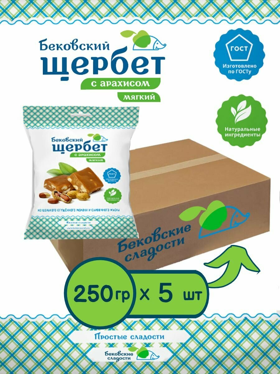 Щербет бековский с арахисом мягкий