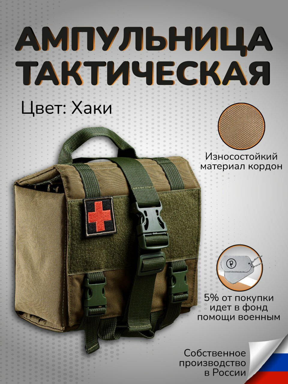 Тактическая медицинская сумка ампульница Медицинский подсумок аптечка