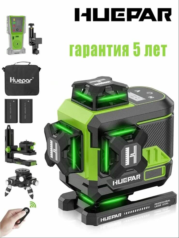 Лазерный уровень Huepar 4D Z04CG, 16 линий, зеленый луч, IP54
