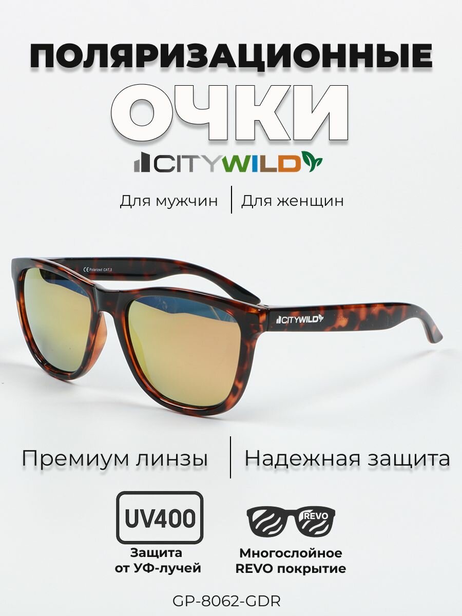 Солнцезащитные очки