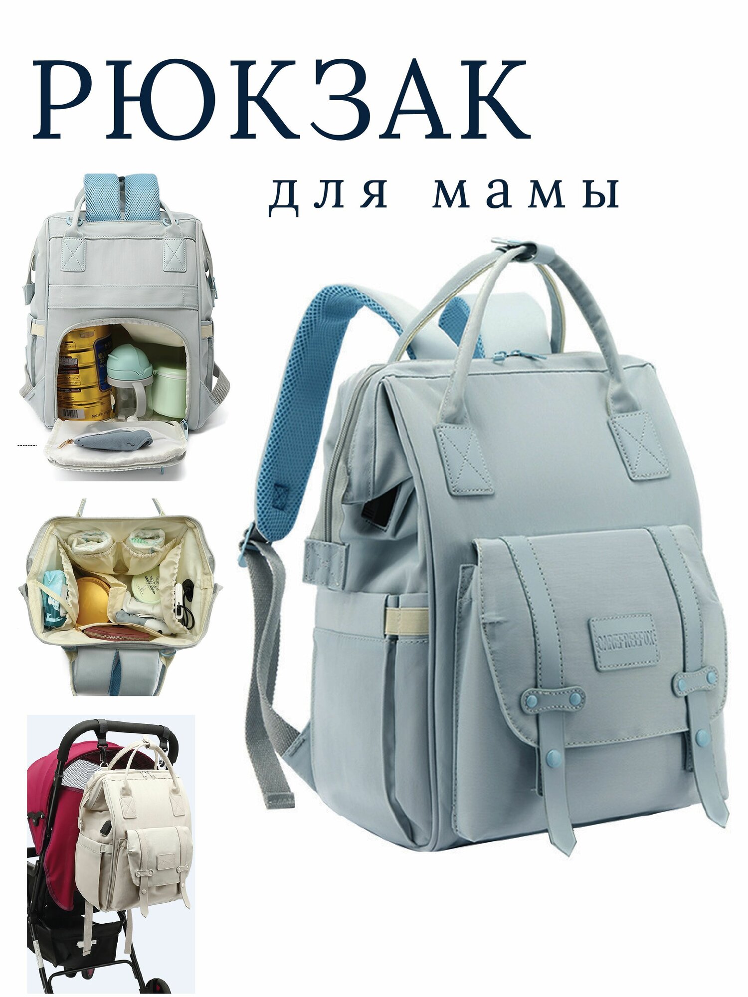 Рюкзак для мамы DEGTEREV женский, сумка на коляску прогулочную, голубой