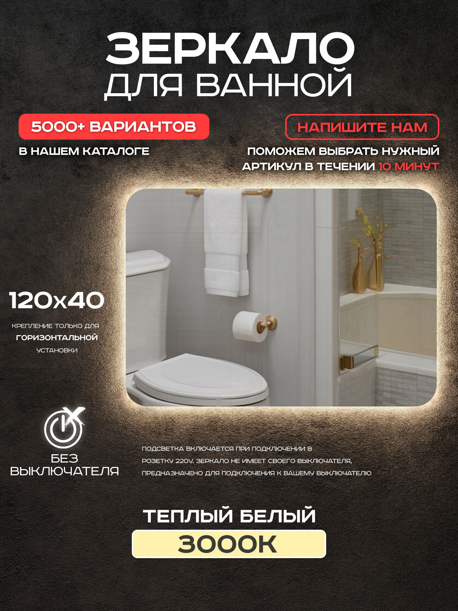 Зеркало прямоугольное для ванной Luminor 120*40 без выключателя, с подсветкой 3000К