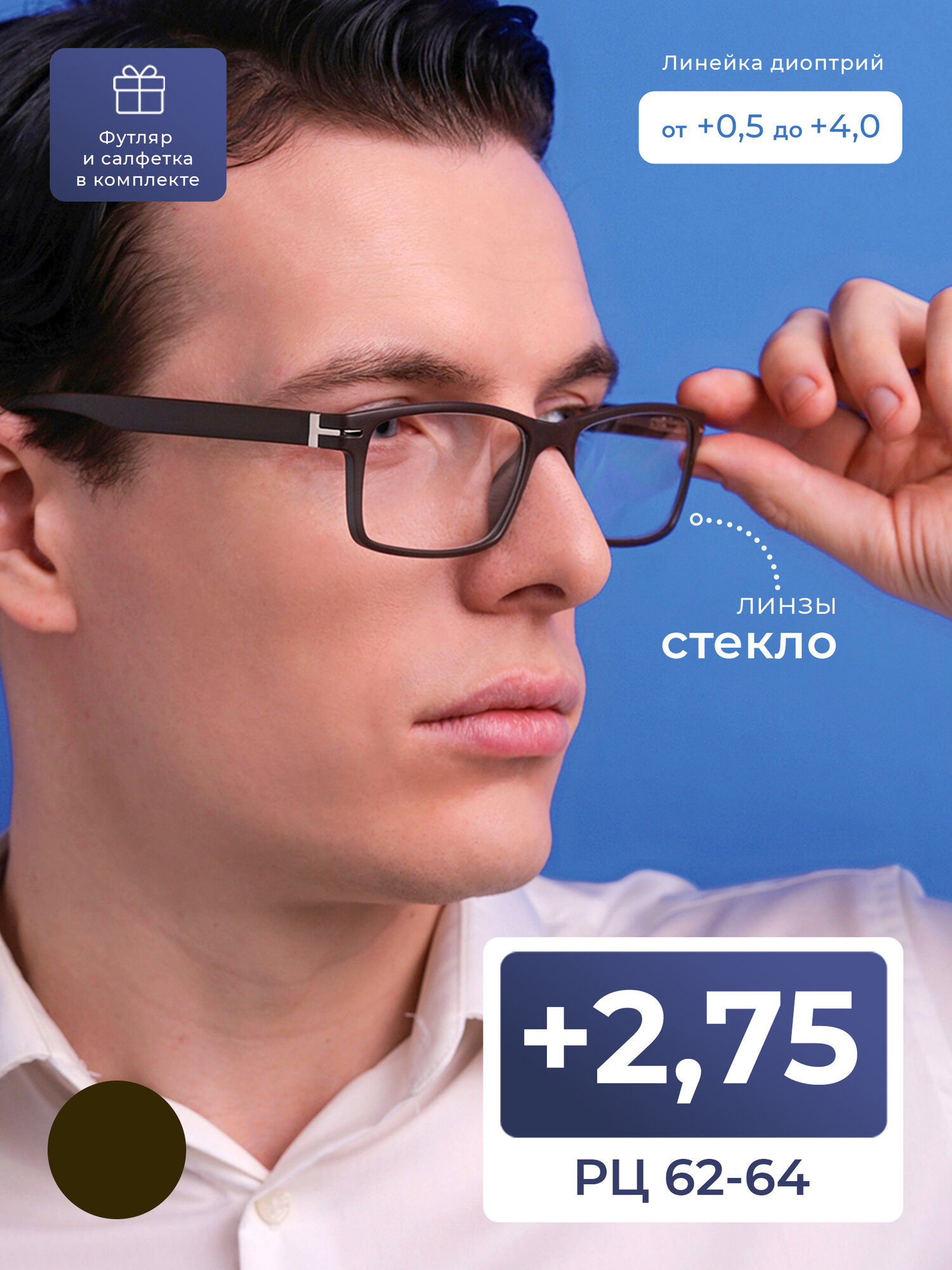 Корригирующие очки со стеклом (+2.75) с футляром, RALPH 0468 C3, линза стекло, цвет коричневый, РЦ 62-64