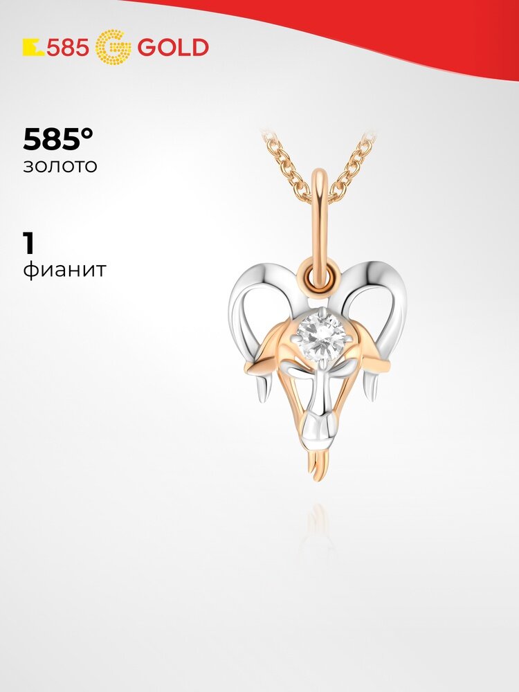 Подвеска, красное золото, 585 проба, родирование, фианит