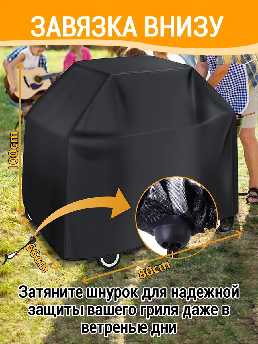 Чехол для Мангала Гриля плотный влагозащитный 80*66*100CM