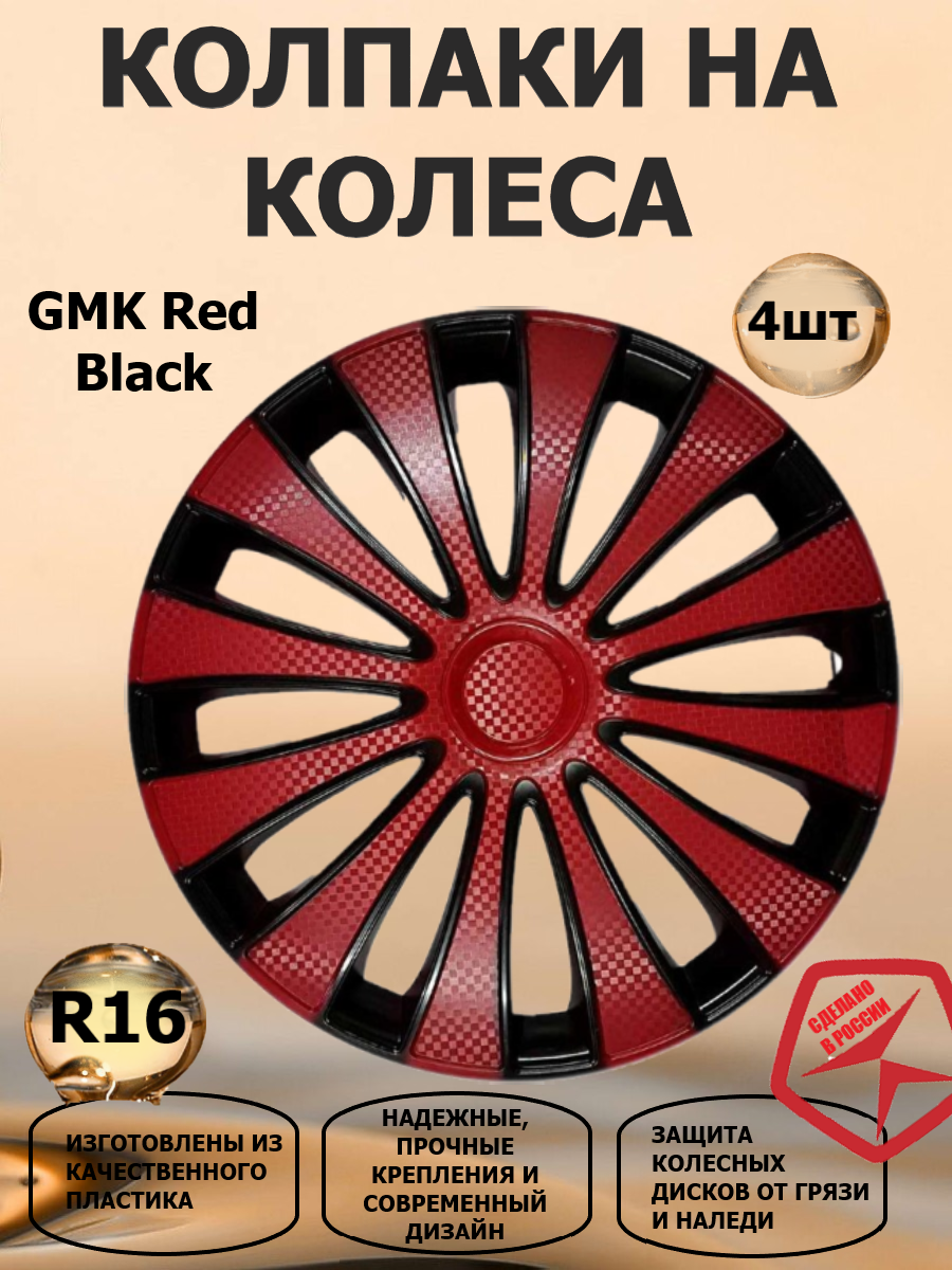 Колпаки на колеса STAR R16 GMK Red Black, цвет черный/красный, 4 штуки в комплекте