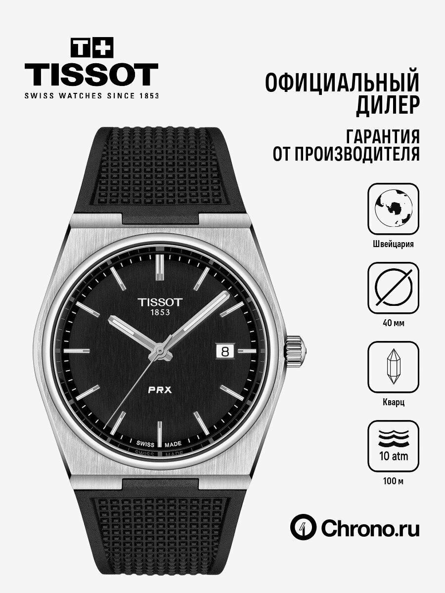 Наручные часы PRX