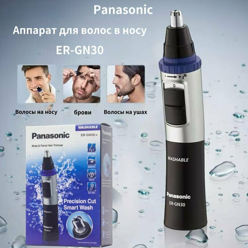 Триммер для волос в носу Panasonic ER-GN30, водонепроницаемый по всему телу.