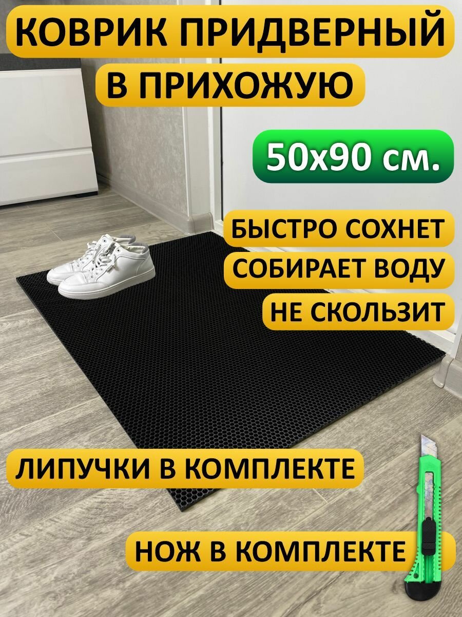 Коврик придверный в прихожую 50х90