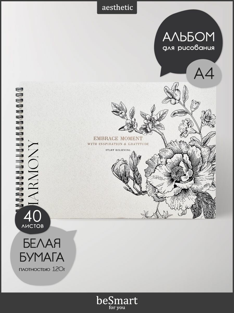 Альбом для рисования на спирали beSmart "Harmony", А4 на 40 листов плотностью 120 г/м2