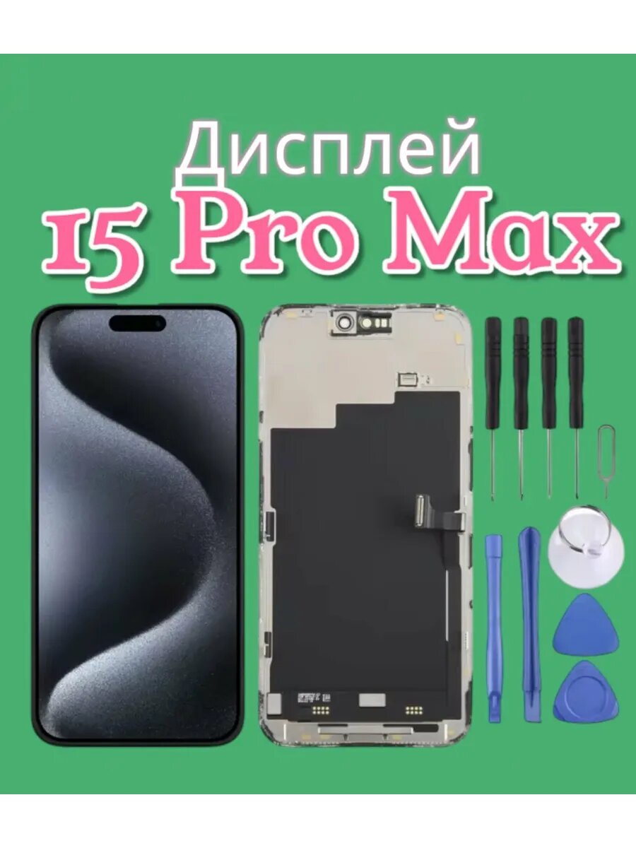 Дисплей для iPhone 15 Pro Max INCELL, с тачскрином