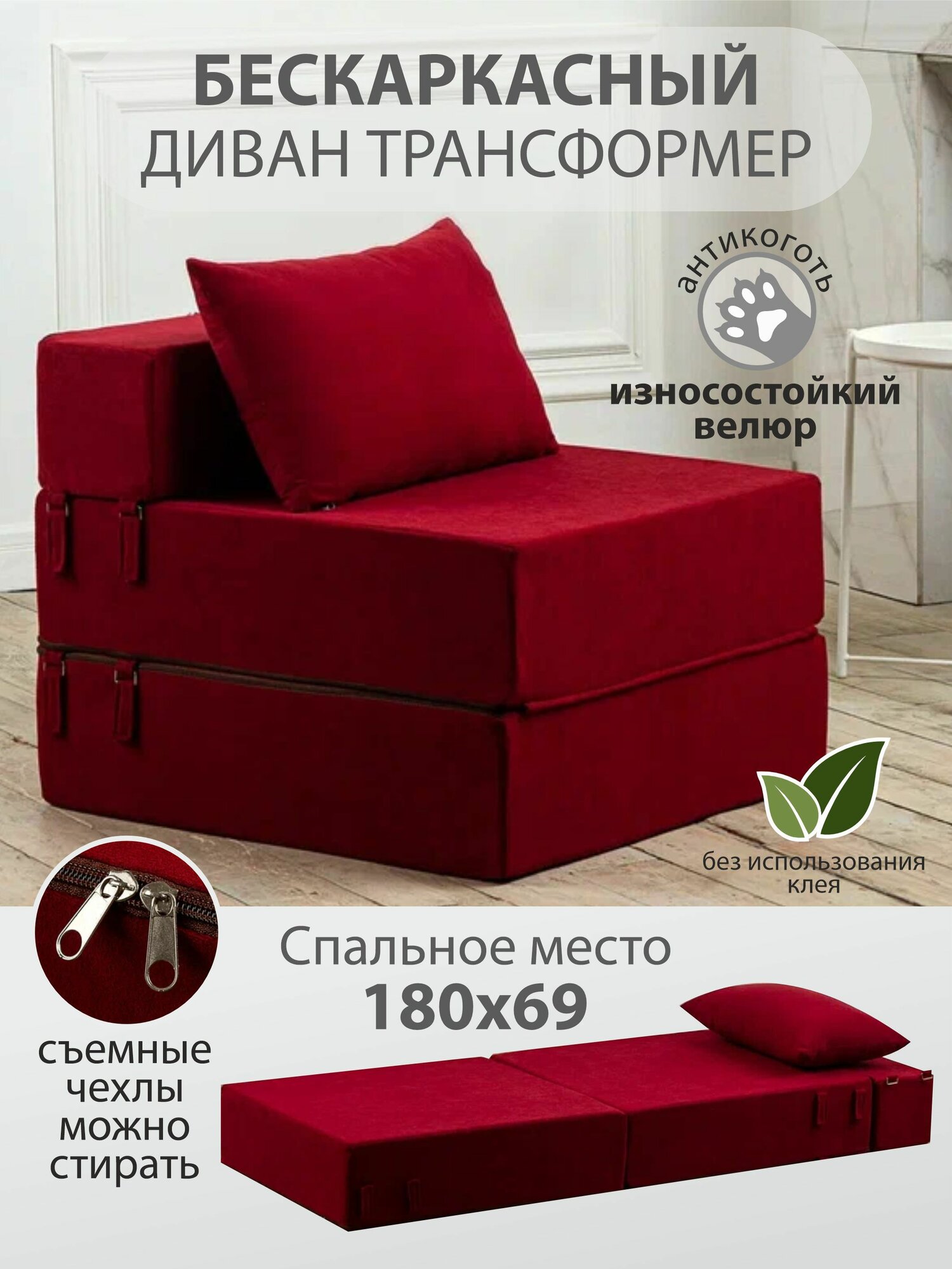 Диван кровать раскладной трансформер бескаркасный