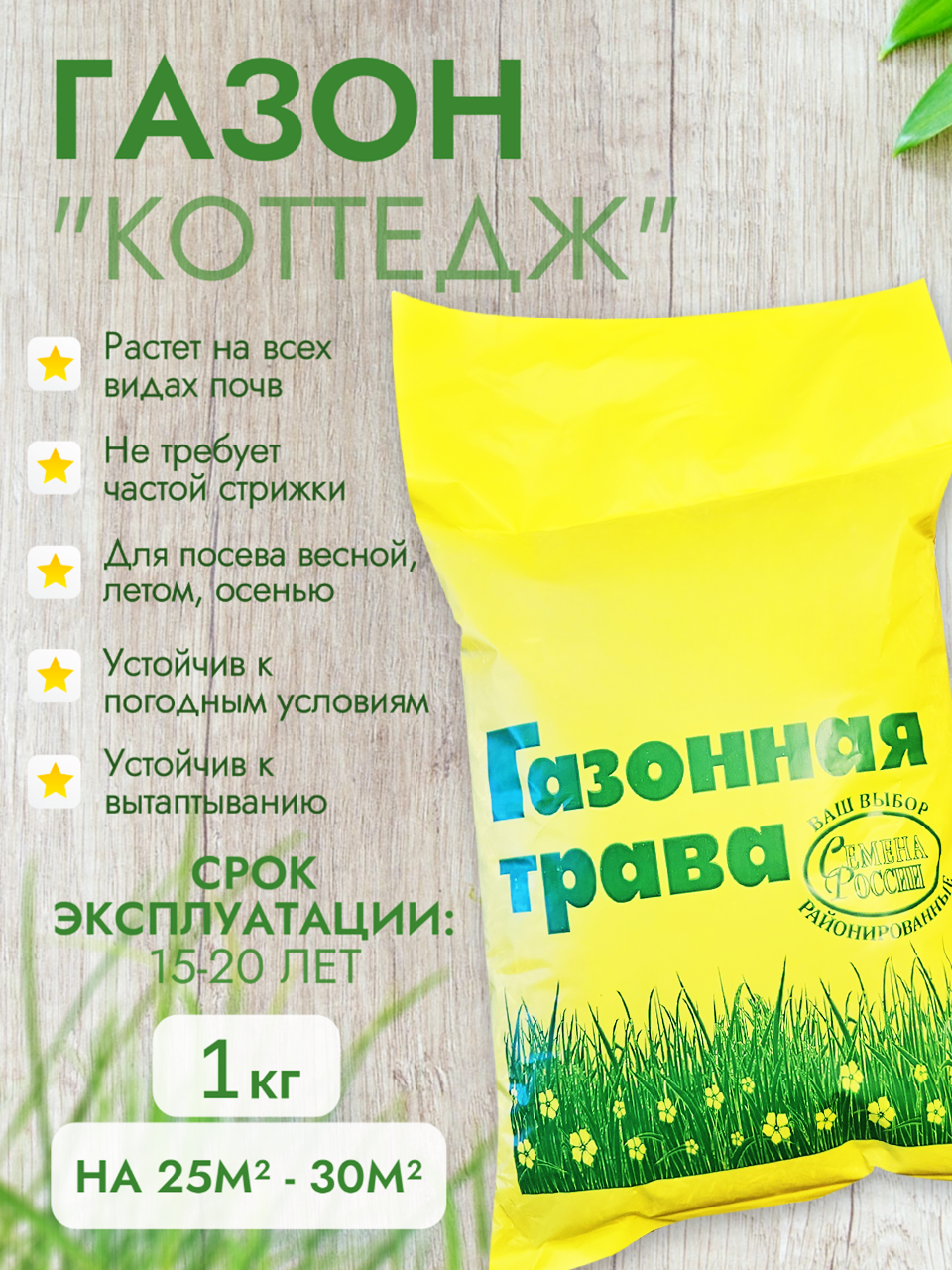 Семена газонной травы "Котедж"