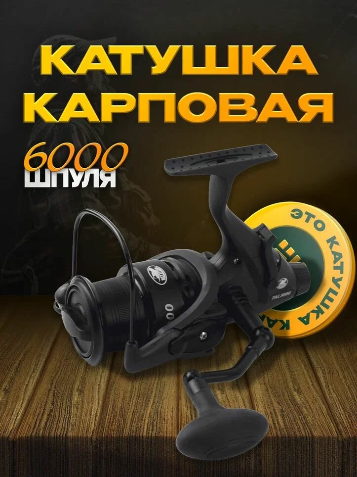 Катушка карповая TAL6000, передаточное число 5.5:1, 6+1 подшипник