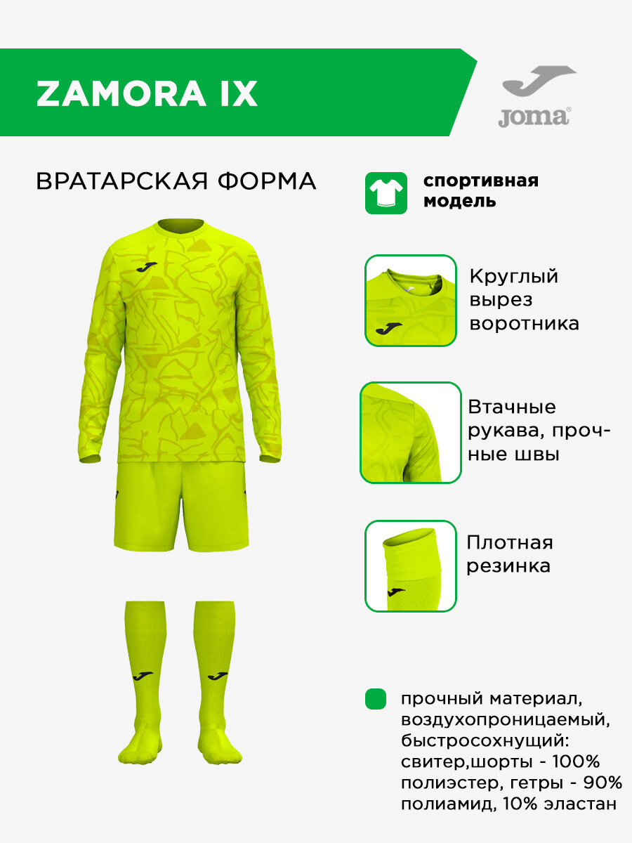 Форма спортивная