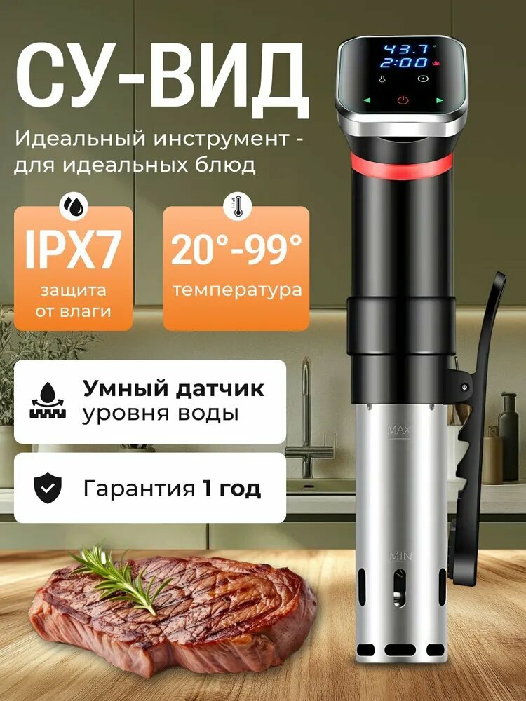 Сувид погружной, термостат погружной, медленноварка