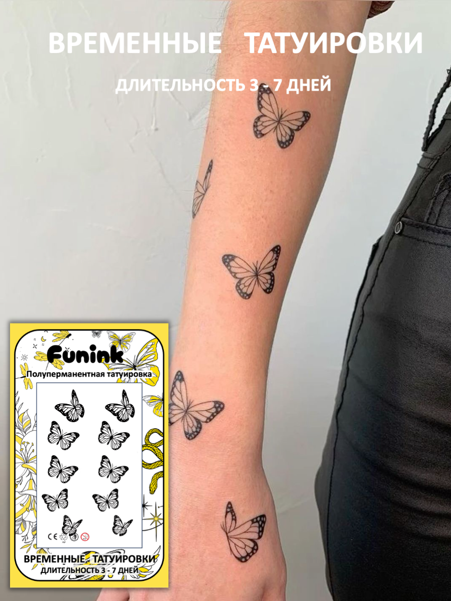 Временные Татуировки, Революционная Технология, бабочка,14-дневный эффект, безопасное нанесение, без раздражения