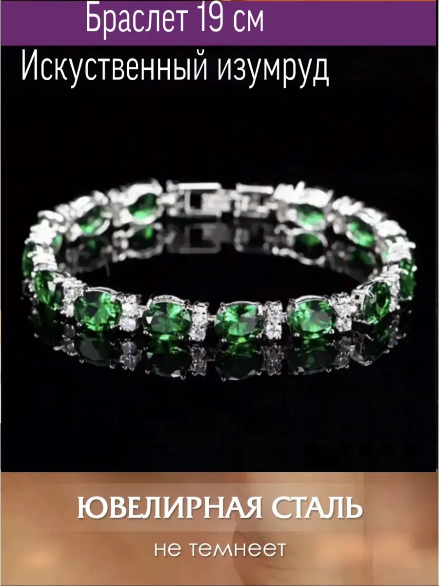 Браслет, изумруд синтетический