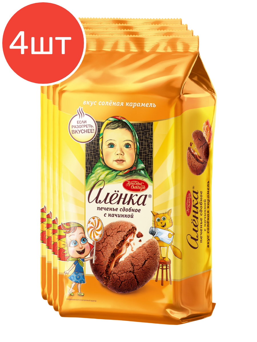 Печенье "Аленка" с начинкой со вкусом солёной карамели 160гр 4шт