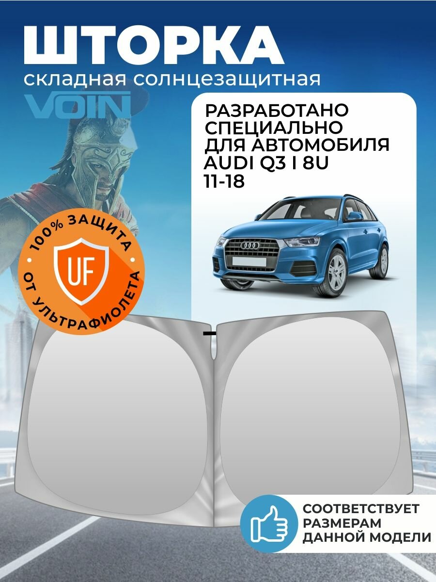 Шторка-твистер солнцезащитная VOIN Audi Q3 I 8U 11-18