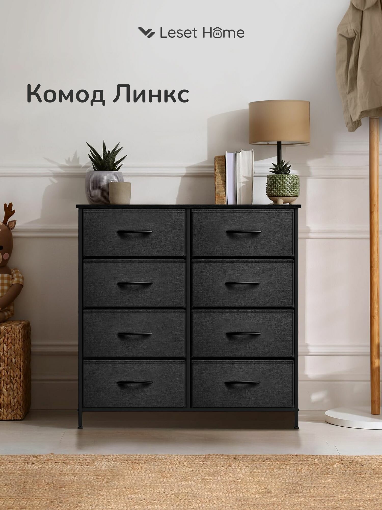 Комод Leset Линкс 8 ящиков, тёмно-серый