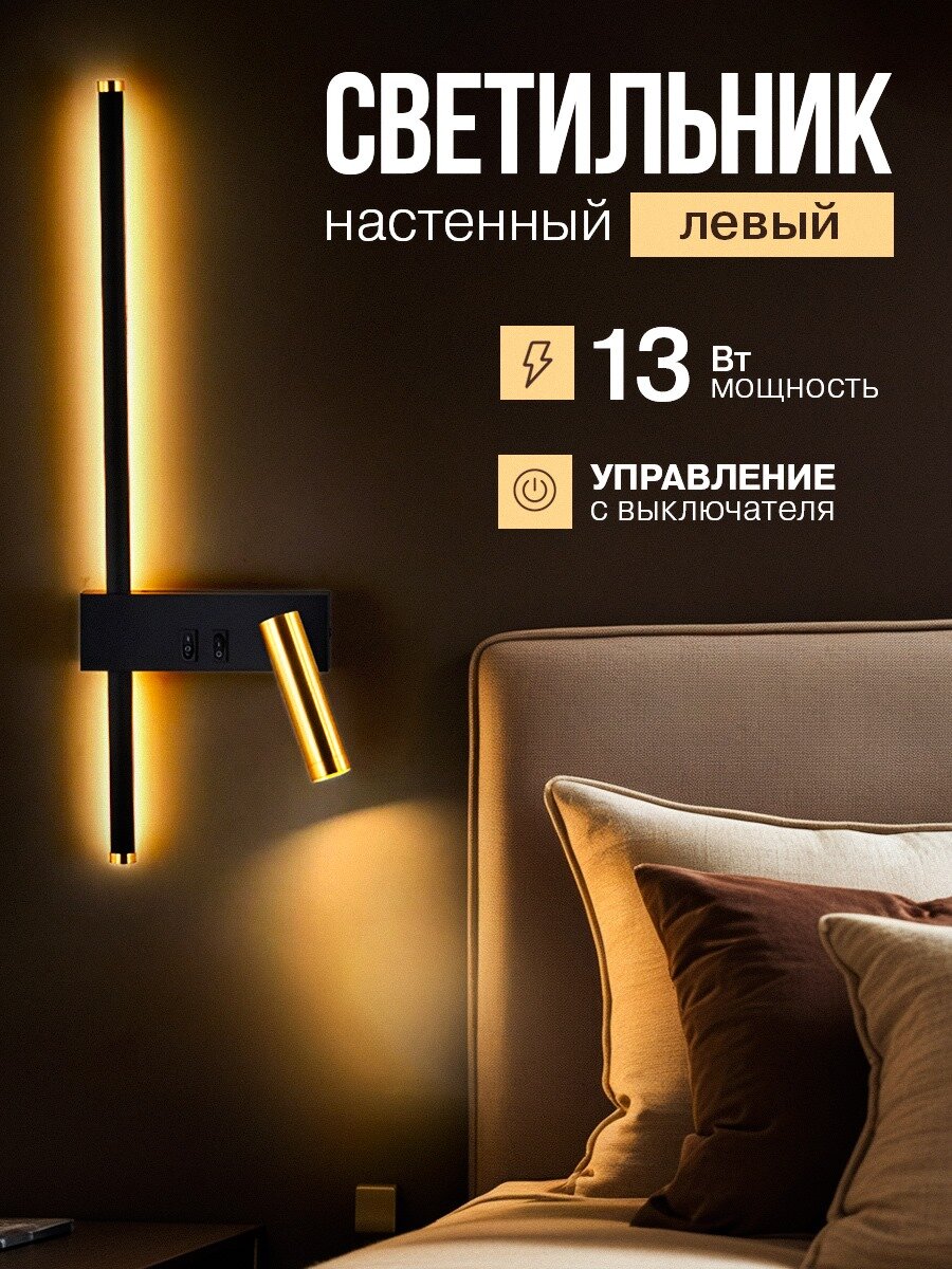 Настенный светильник светодиодный XX-1 L (Левый) черный матовый, 13W, бра, поворотный с выключателем