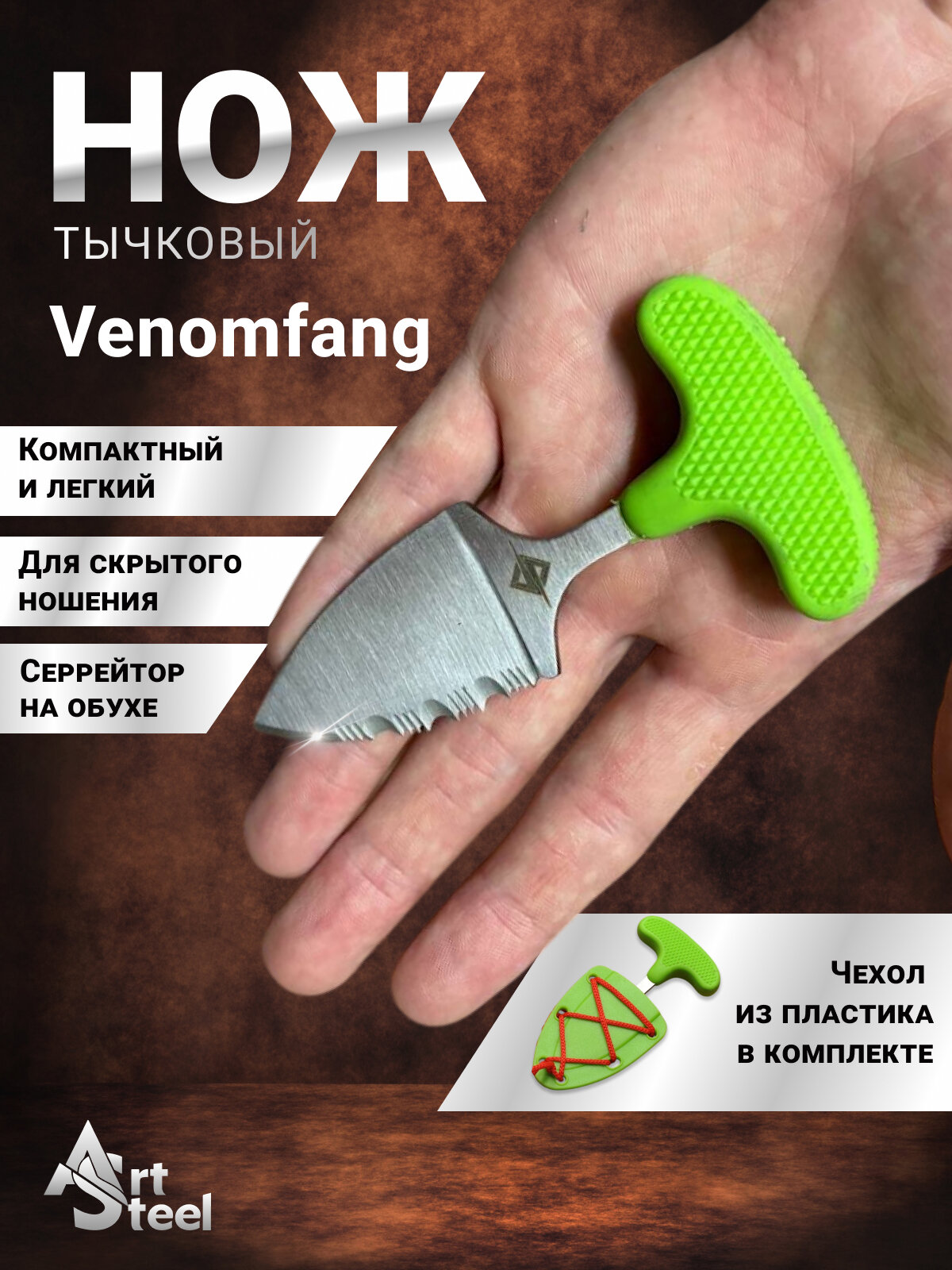 Тычковый фиксированный нож Venomfang, брелок, ArtSteel, сталь 40х13, пластик, зеленый