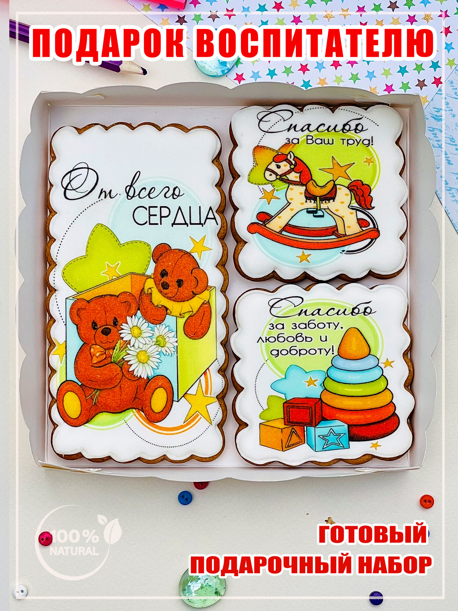 Имбирный пряник подарок воспитателю детского сада на День воспитателя, день рождения, на 8 марта