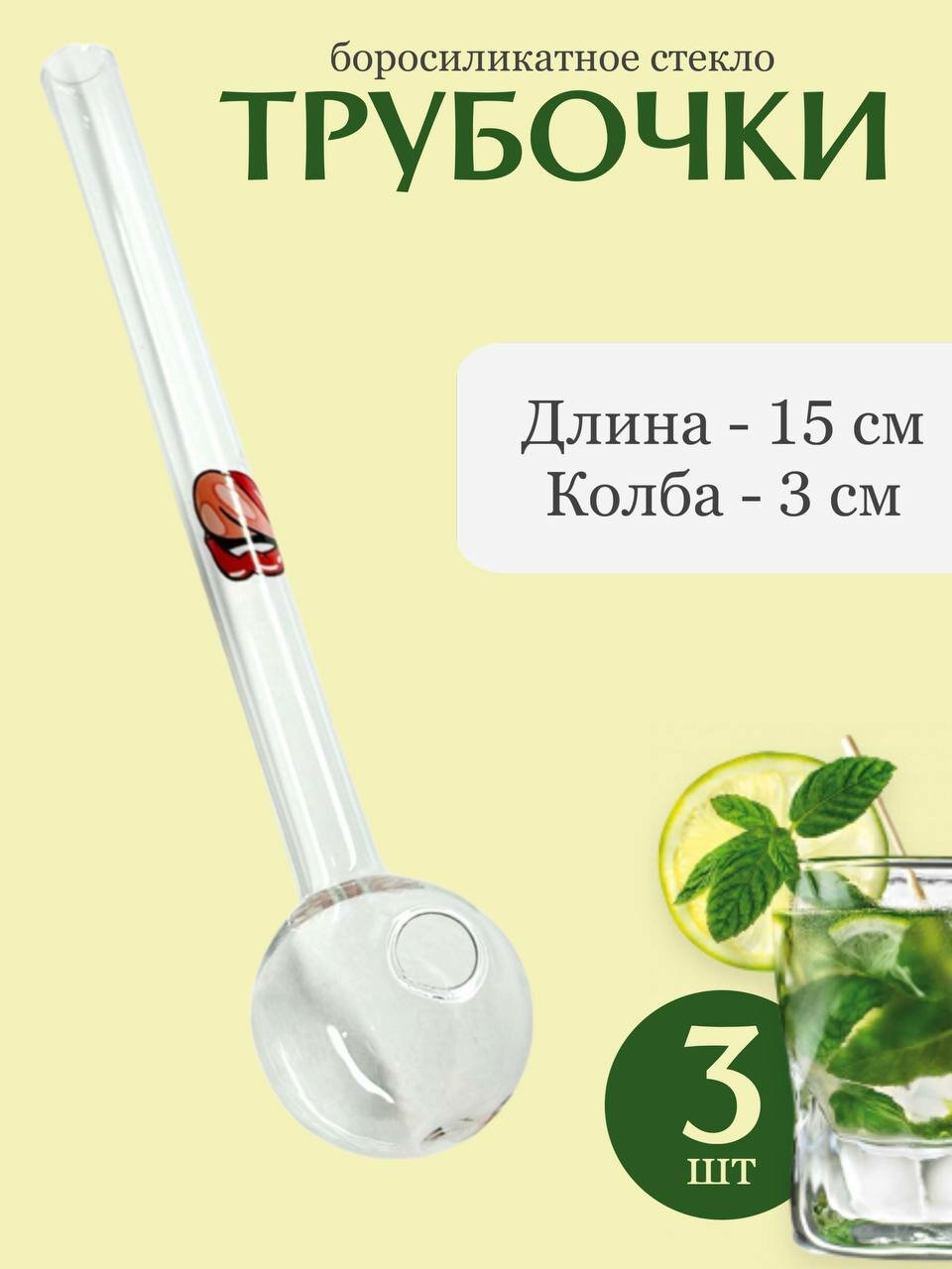 Стеклянная трубка с колбой. Мундштук. Боросиликатное стекло.