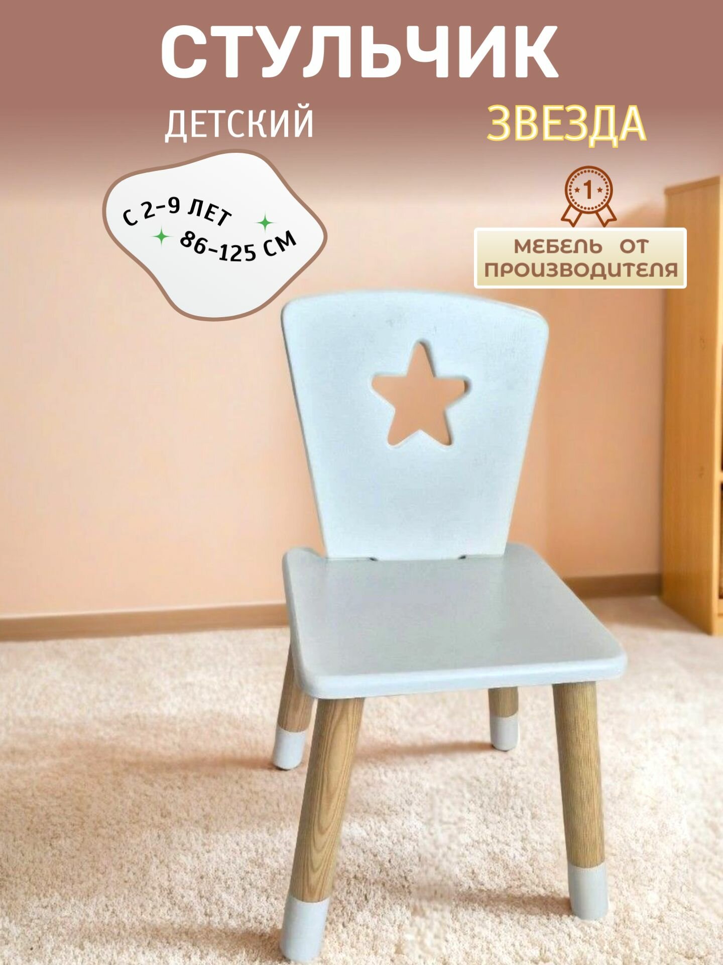 Стул детский KinderMebel, звезда белый лак