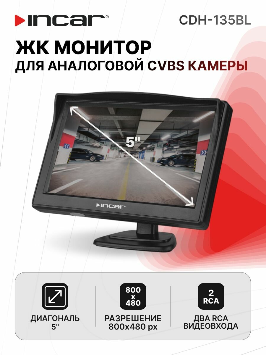 Монитор для камеры заднего вида 5 дюймов (Incar CDH-135BL)