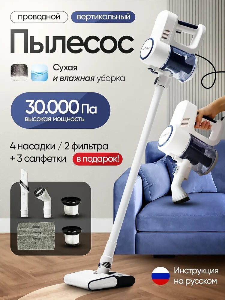 Моющий пылесос вертикальный, Вертикальный пылесос для дома с влажной уборкой, + щётка от клещей в подарок