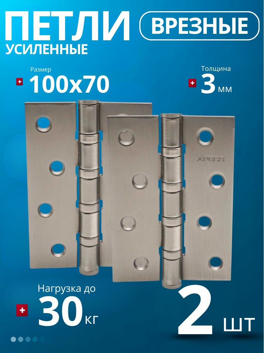 Петли дверные межкомнатные (2 шт.) APECS 100*70-B4-Steel-GRF (графит)/ карточные универсальные врезные для деревянных дверей с настоящим подшипником